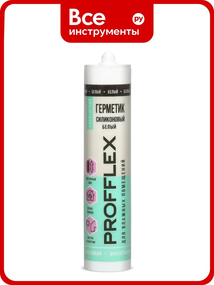 Герметик PROFFLEX 199013, силиконовый, санитарный, белый, 280 мл