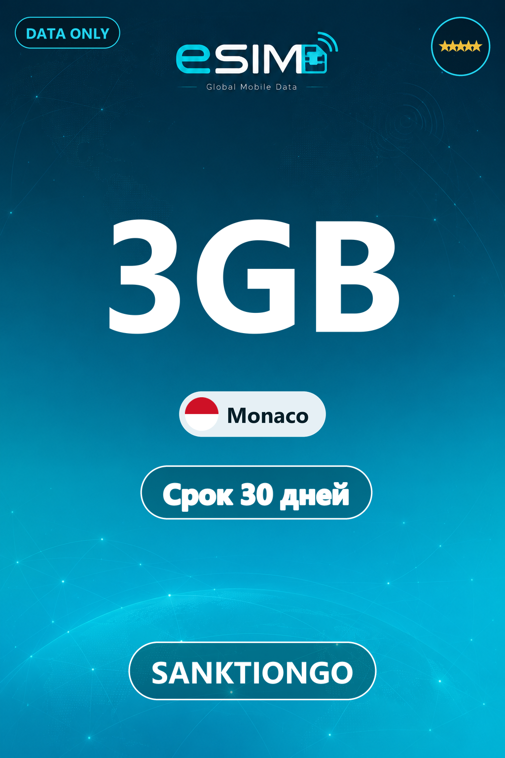 ESIM Монако — 3 ГБ на 30 дней, туристическая сим-карта для интернета в поездках