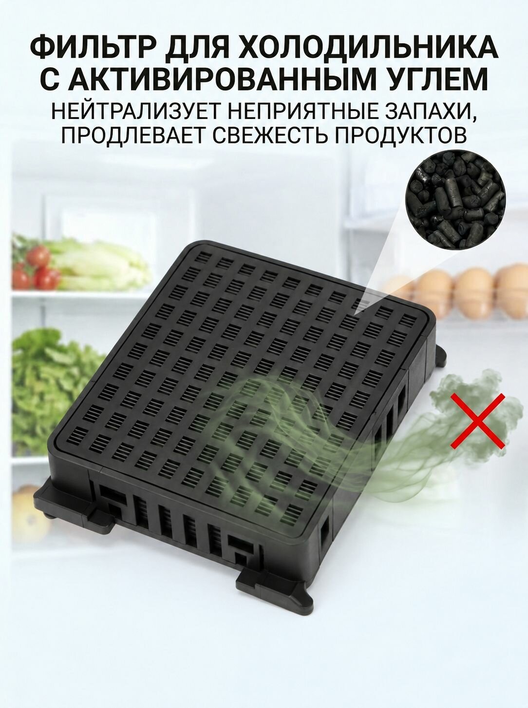 Угольный фильтр для холодильника Liebherr
