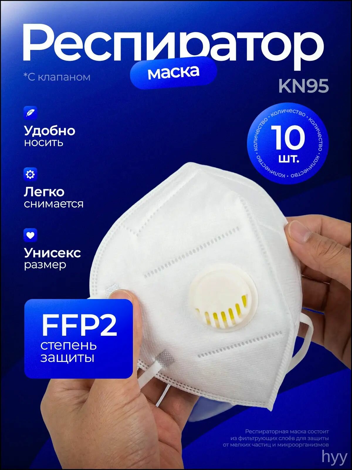 Универсальная маска-респиратор с классом защиты FFP2 от пыли и мелких частиц, удобным дыхательным клапаном и мягкими резинками для строительных работ и медицинских учреждений