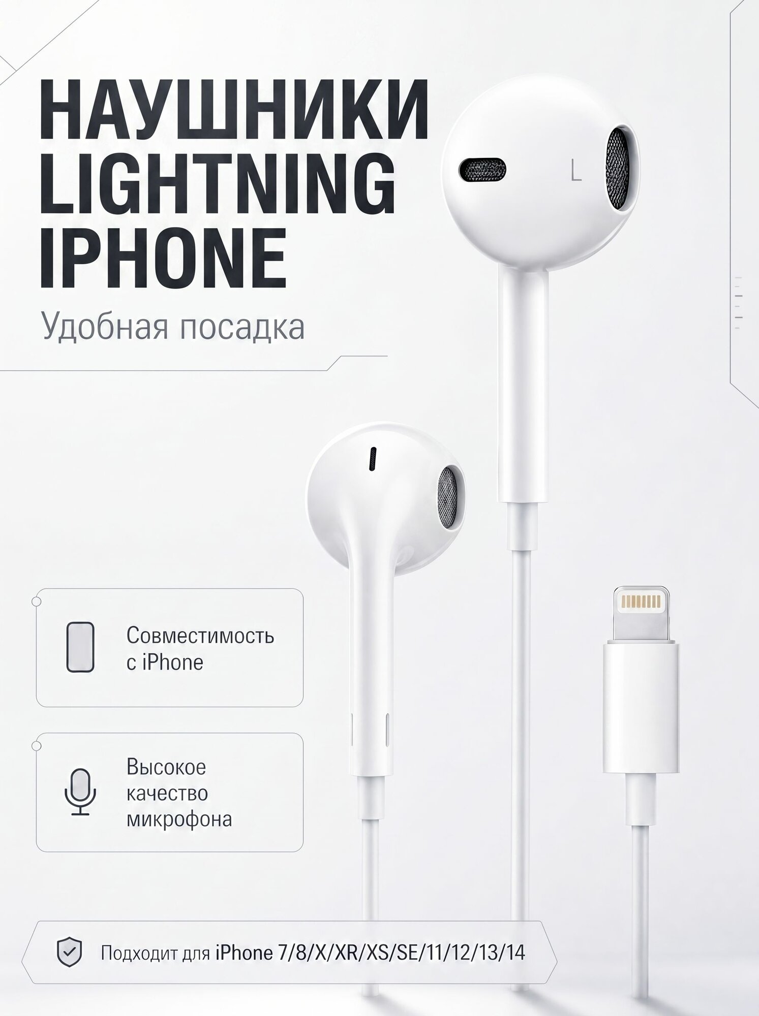 Наушники EarPods Lighting для iPhone с микрофоном, белые