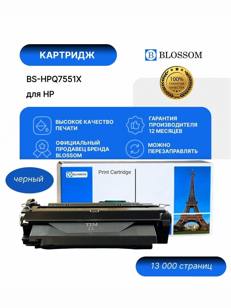 Картридж Blossom BS-HPQ7551X/51X для HP LaserJet P3005/M3035mfp/M3027mfp, black, 13000 стр.