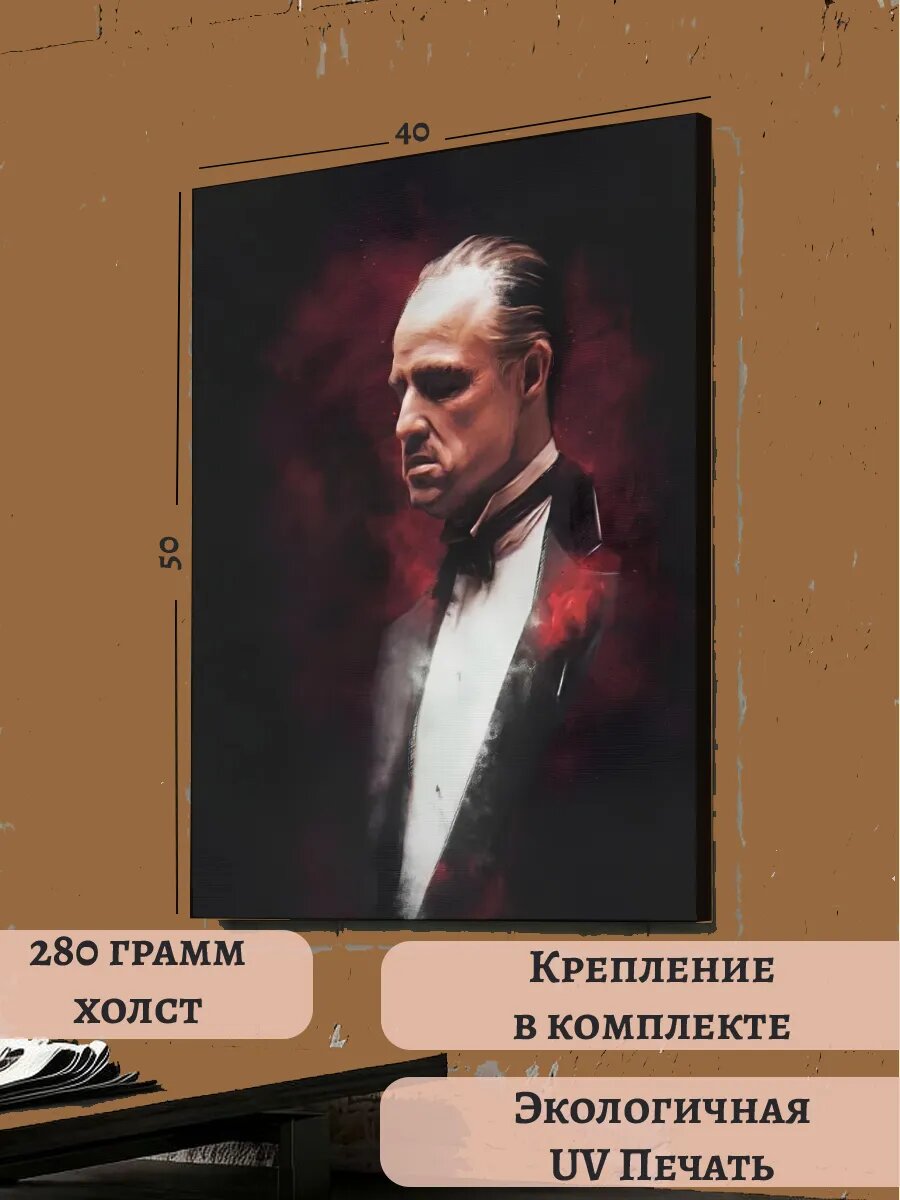 Картина 40х50 Крестный Отец The Gotfather Дон Вито Корлеоне