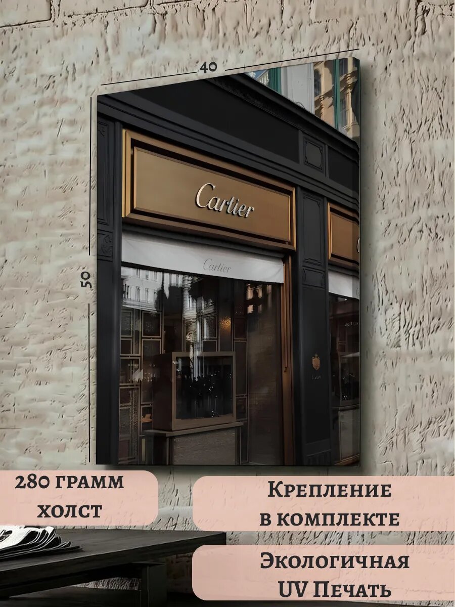 Картина 40х50 Картье Cartier Эстетика Стиль Мода Статус