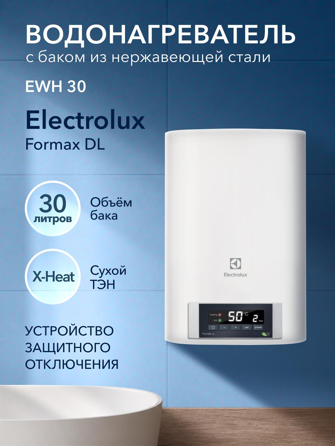 Водонагреватель Electrolux EWH 30 Formax DL