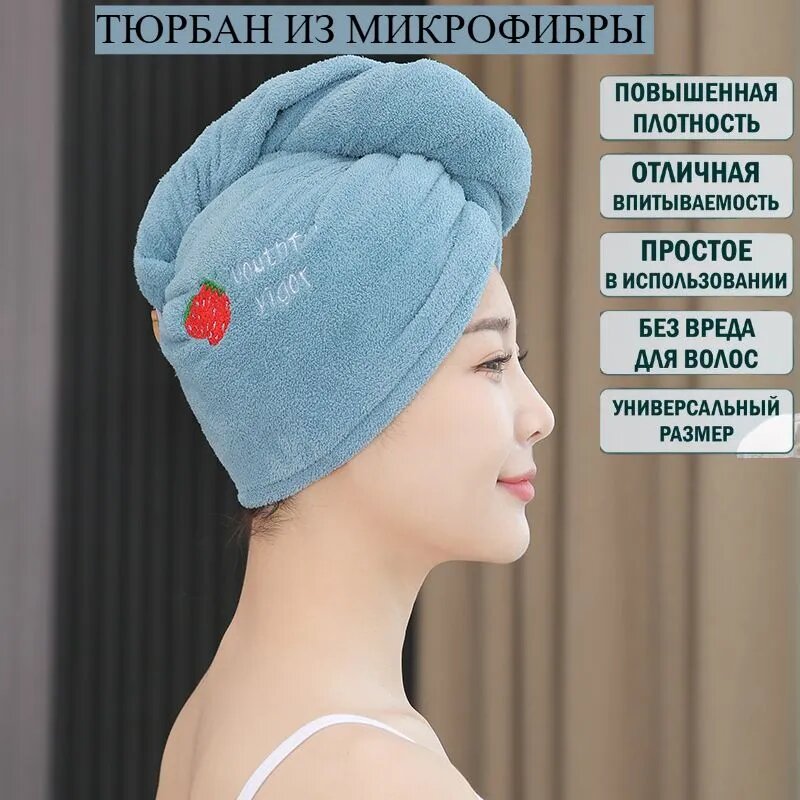 Полотенце для волос 25x65 см, корал-флис, голубой, 1 шт