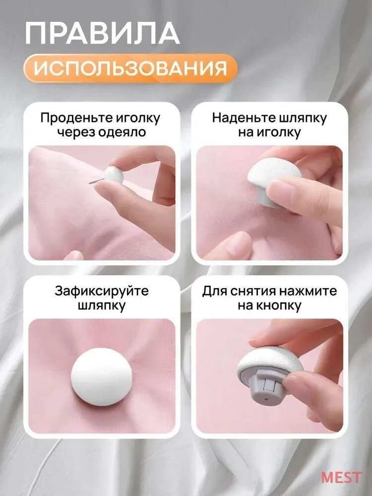 Держатель простыни, одеяла MEST