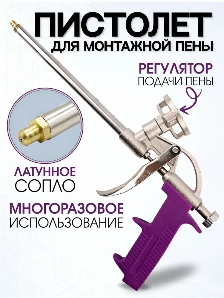 Пистолет для монтажной пены и герметика