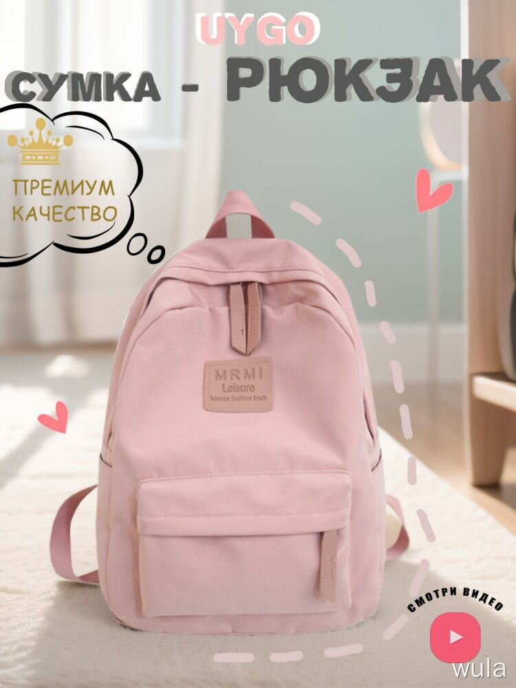 Рюкзак MRMI粉色 премиум качество, для школы, универсальный рюкзак-сумка