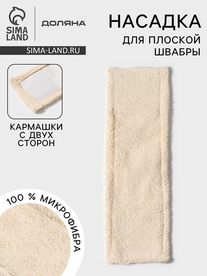 Доляна Насадка на швабру