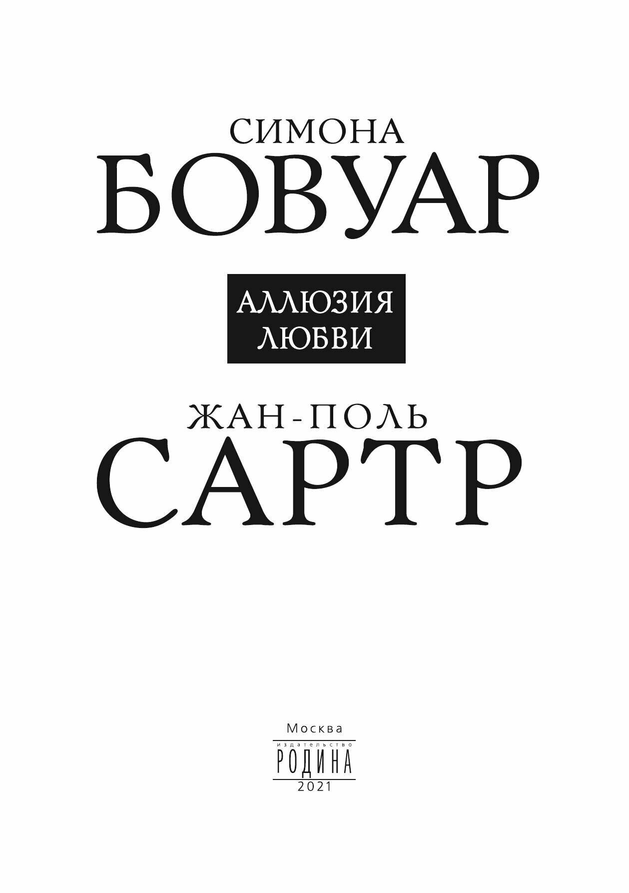 Аллюзия любви — фото 1