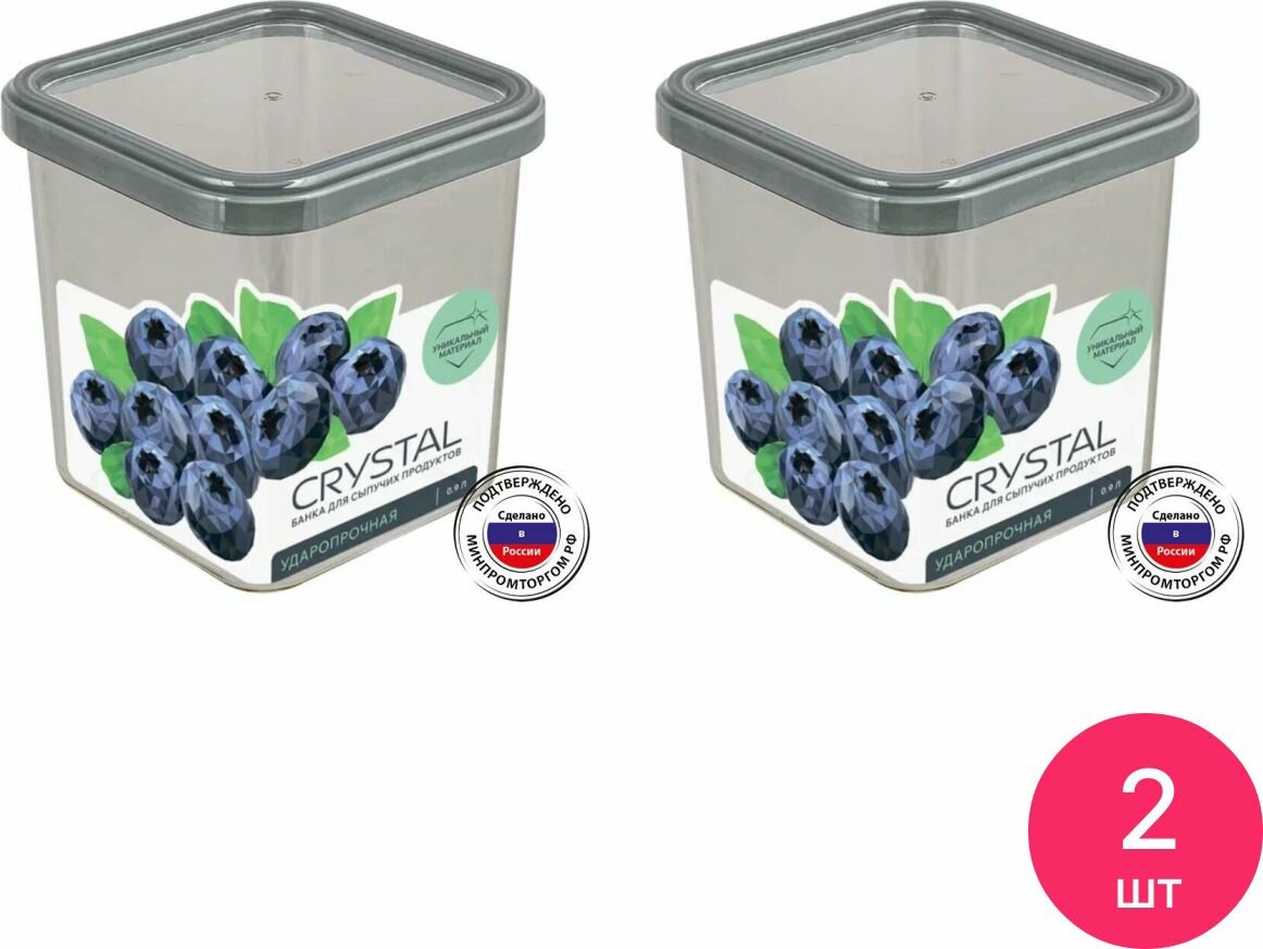 Банка для сыпучих продуктов Полимербыт Crystal ПБ02711 с крышкой, пластик, цвет серый, 0.9л / посуда для кухни (комплект из 2 шт)