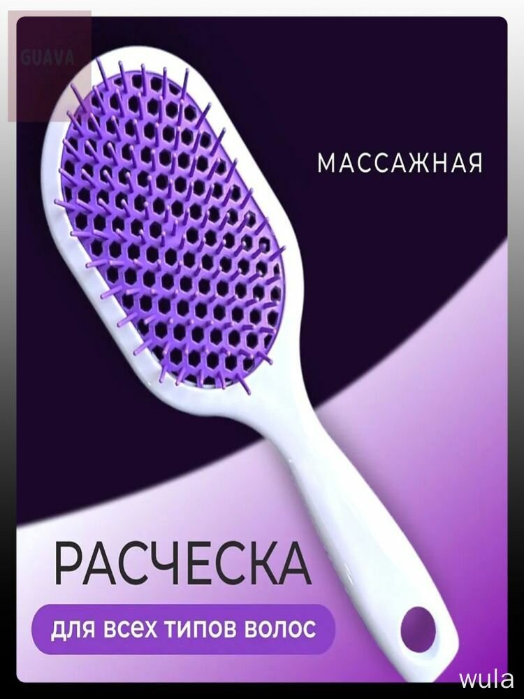 Массажная расческа GUAVA, 紫色 с шестигранным дизайном, для всех типов волос, для ухода за волосами
