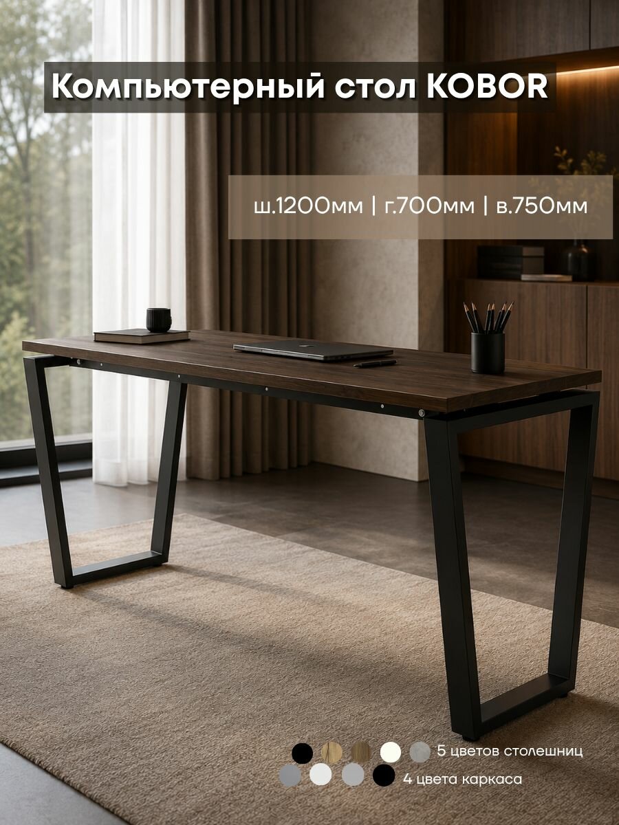 Стол компьютерный KOBOR KOTR-120/70 black/charlston для кабинета и дома