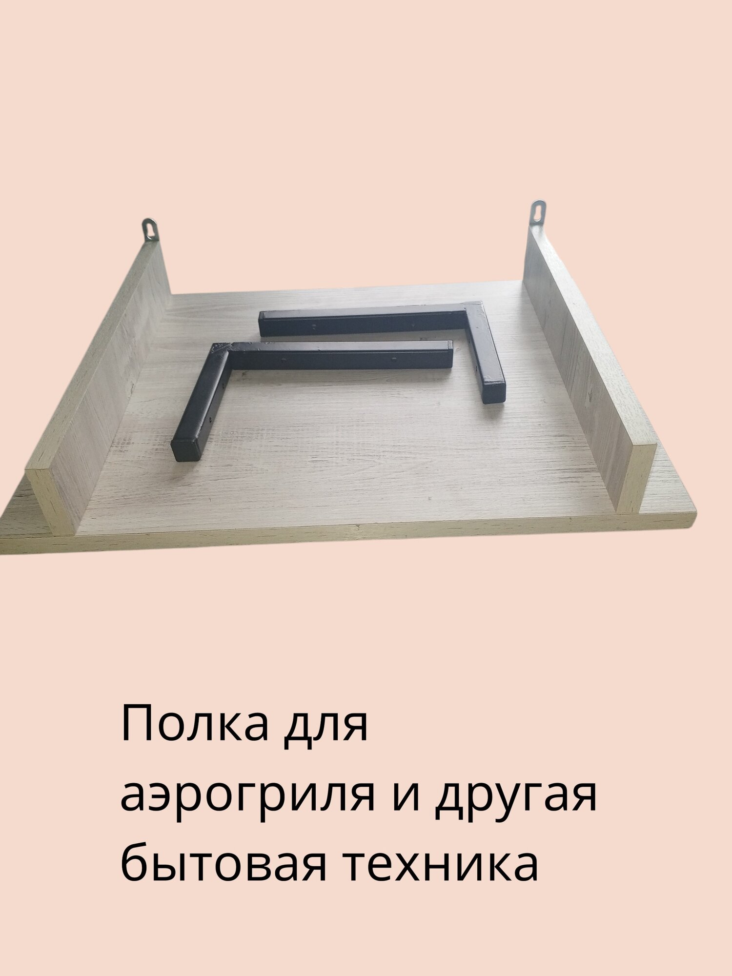 Полка для аэрогриля и другой бытовой техники.