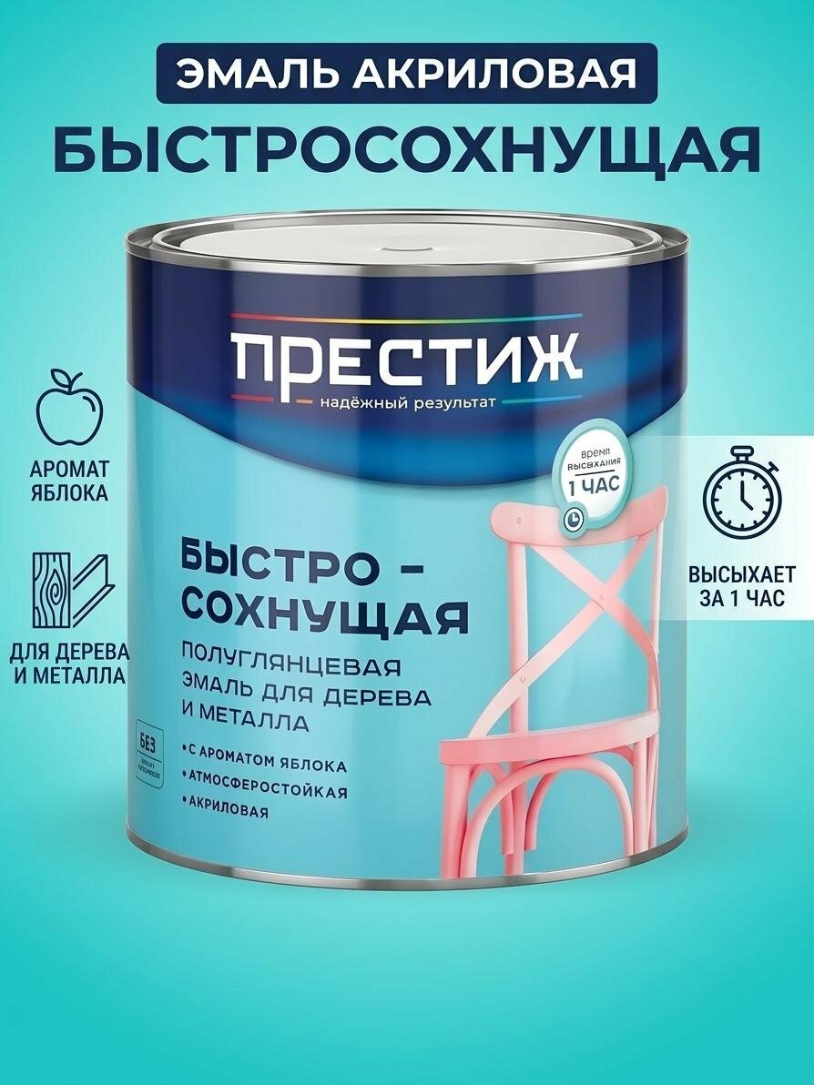 Эмаль акриловая Престиж шоколадная 30 кг полуглянцевая быстросохнущая для дерева и металла с ароматом яблока для работ