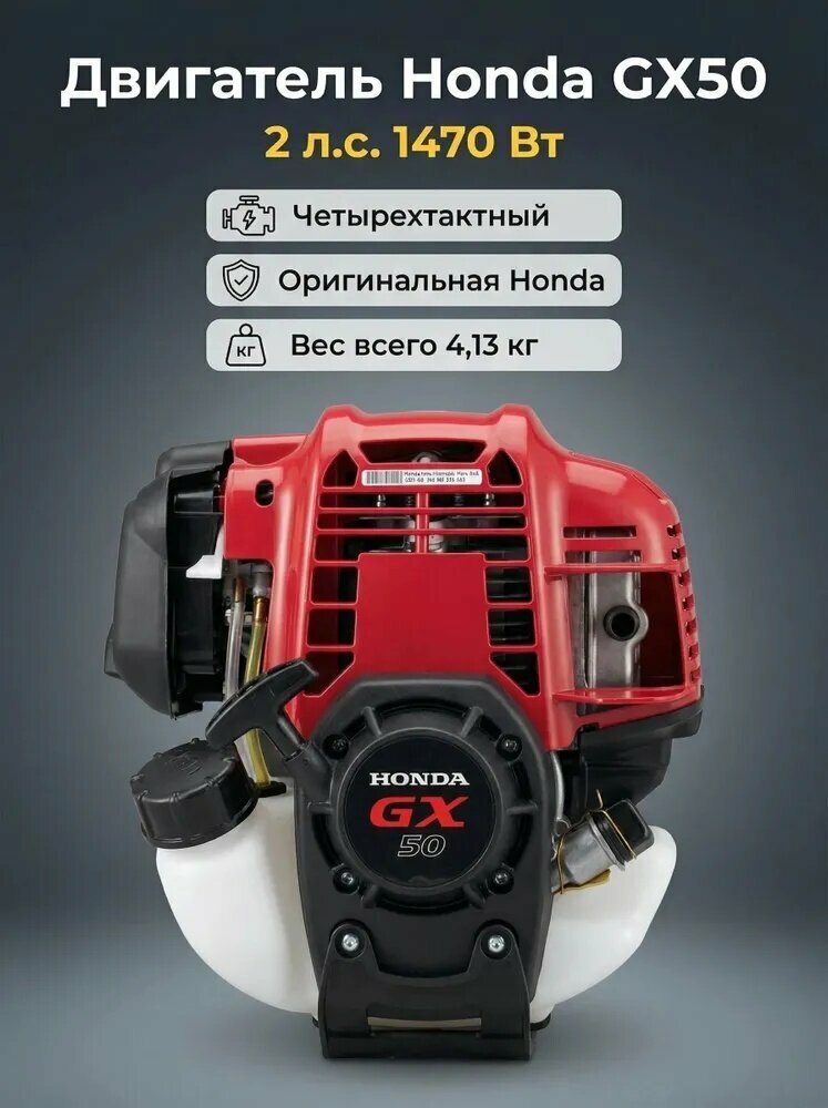 Двигатель Honda GX50, 2 л. с, 4-тактный, для триммера и мотокосы