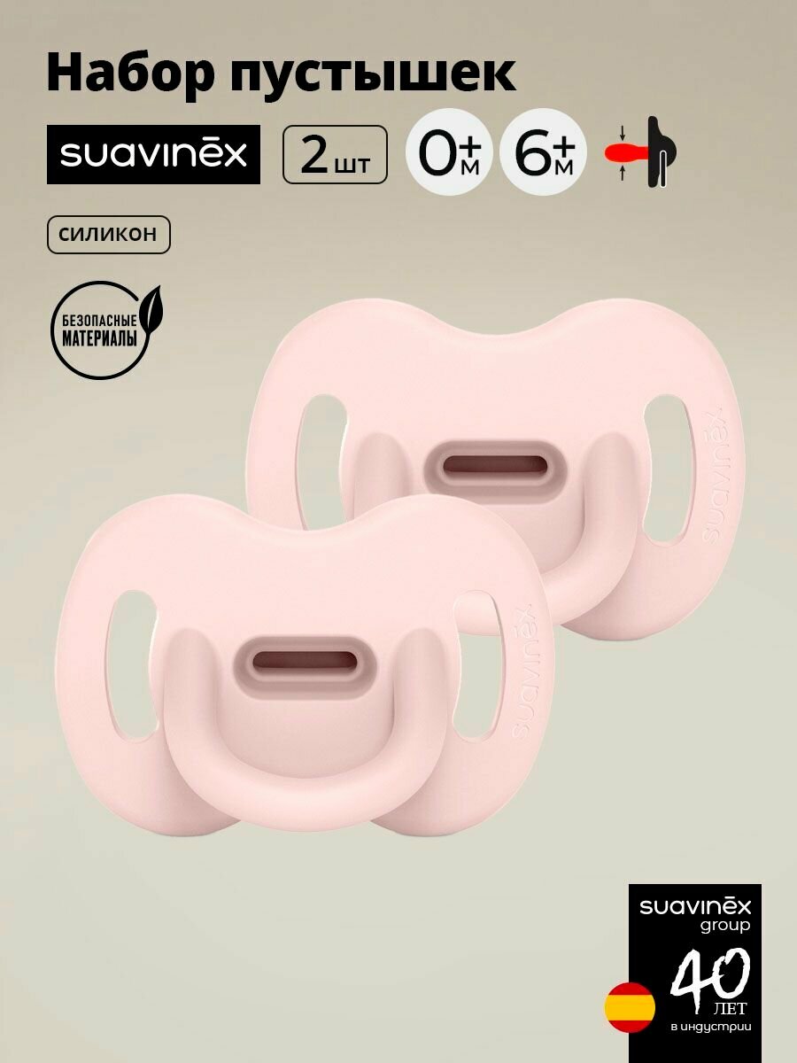Suavinex Набор из двух физиологических пустышек 0-6 месяцев и 6-18 месяцев, симметричная соска SX Pro