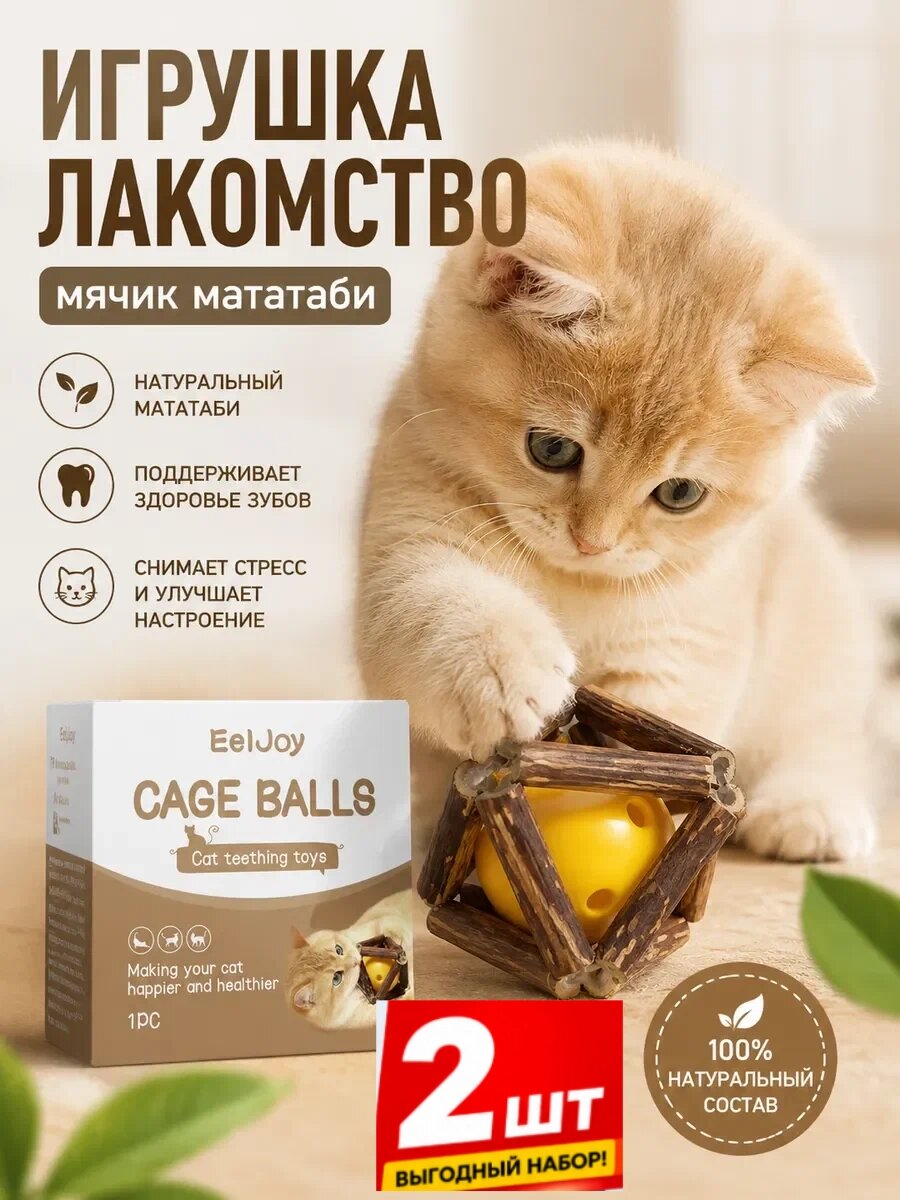 Игрушка-жевалка для кошек с кошачьей мятой (2 шт): набор для развлечения, снятия стресса и защиты мебели