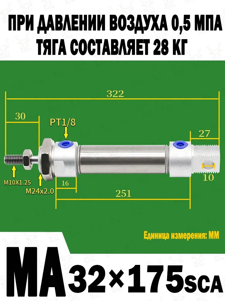 Мини-цилиндр из нержавеющей стали, серия MA, 32X175 SCA, ход поршня 175 мм, двойного действия