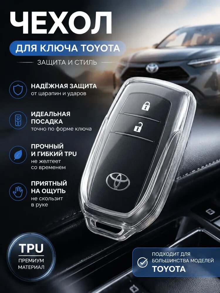 Чехол брелка автосигнализации, 1 шт.