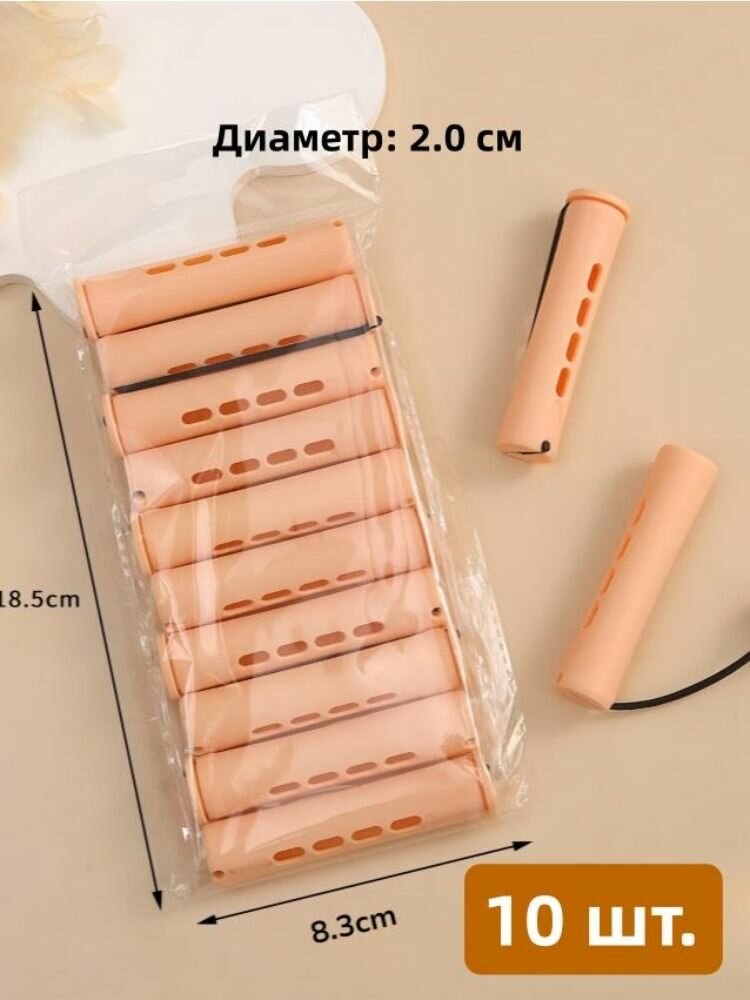Бигуди, диаметр 70 мм, 10 шт