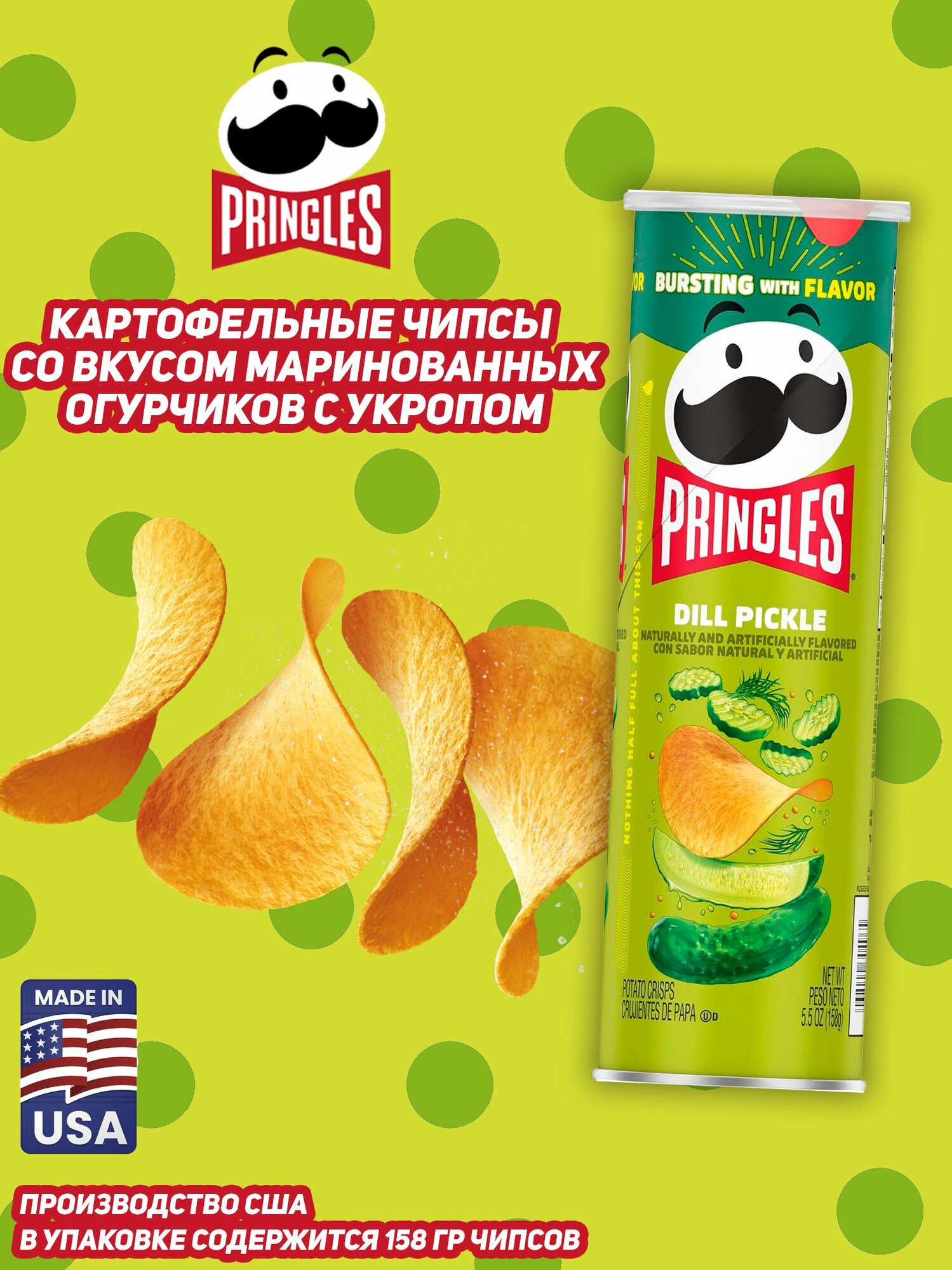 Картофельные чипсы Pringles Dill Pickle Маринованные Огурчики, 158 гр