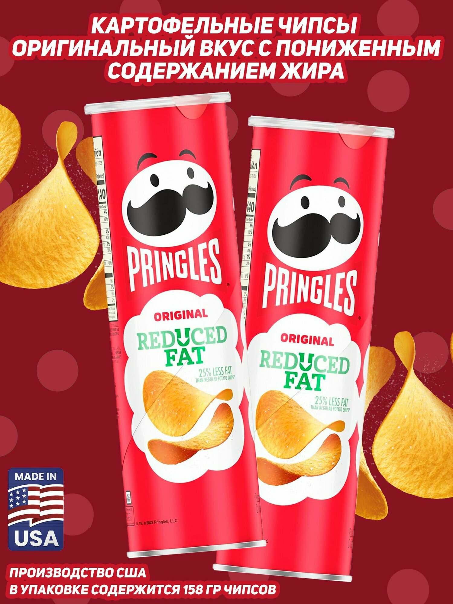 Картофельные чипсы Pringles Reduced Fat С уменьшенным количеством жира, 158 гр, 2 шт