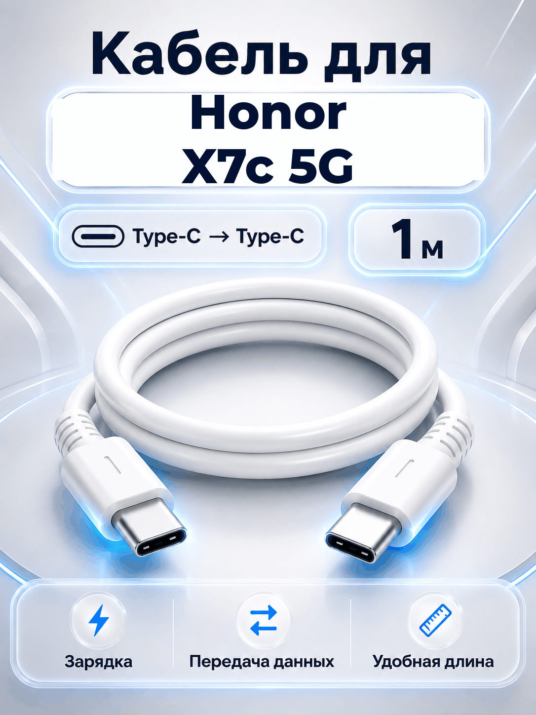 Кабель для Honor X7c 5G Type-C на Type-C, 1 м