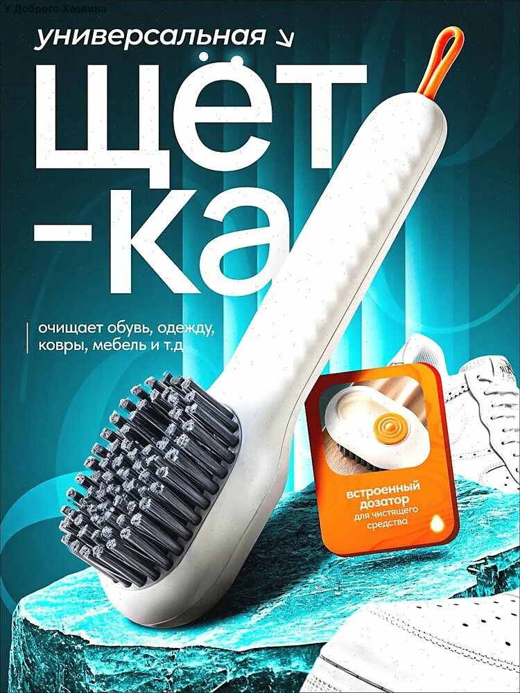 Щетка для одежды, обуви