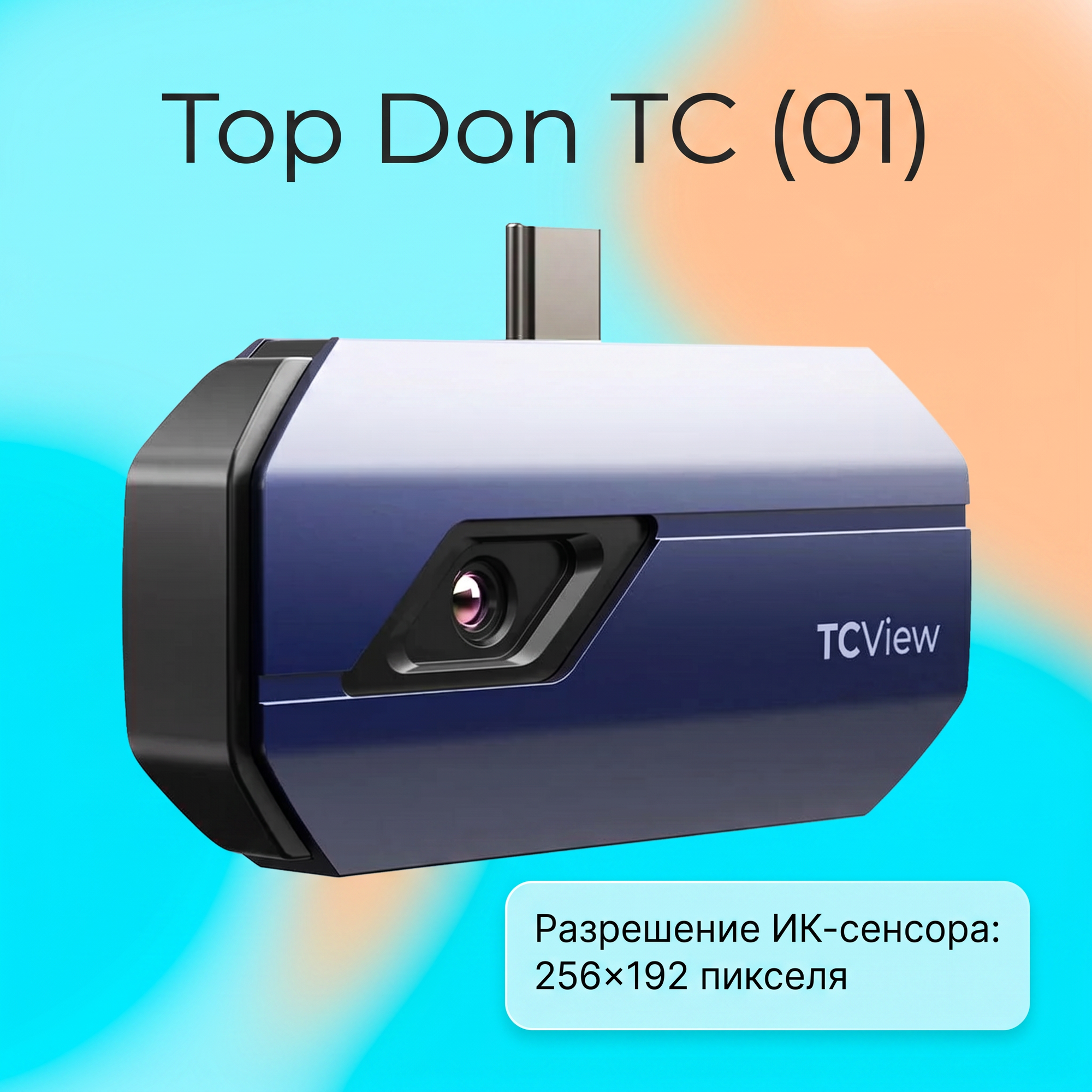 Тепловизор недорогой для смартфона Android - Top Don TC (01)