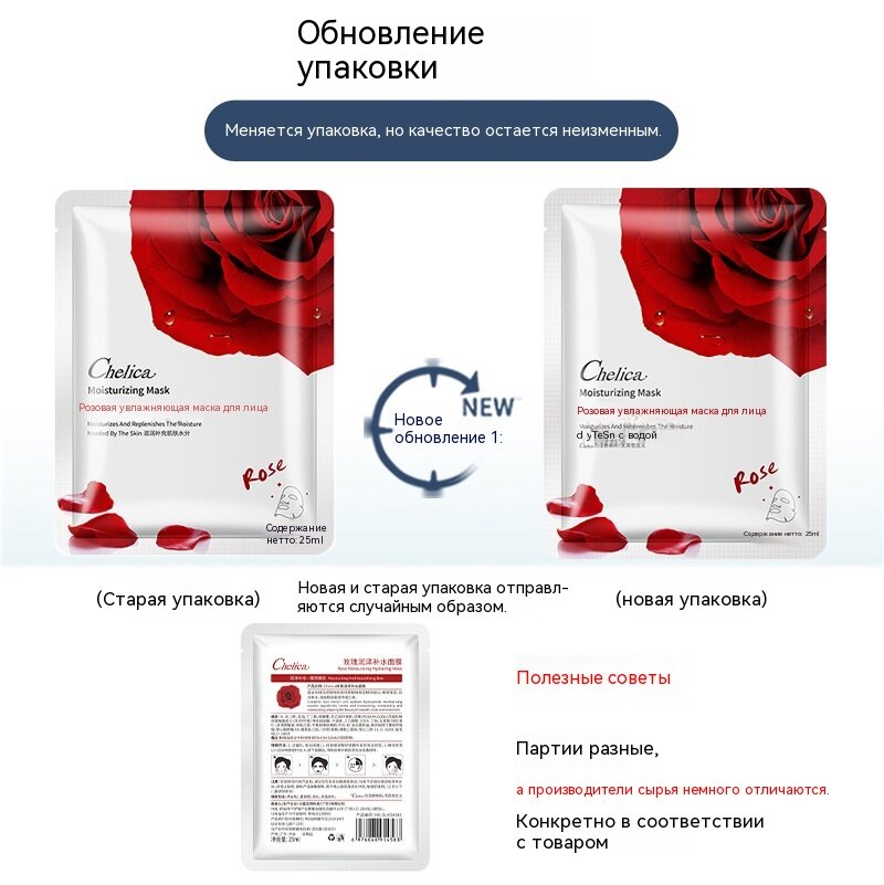 Маска для лица с гиалуроновой кислотой Центелла азиатская увлажняющая очищающая грязевая маска для лица Маска для лица с увлажняющими свойствами из розового экстракта, 25 мл.(всего 10 штук)