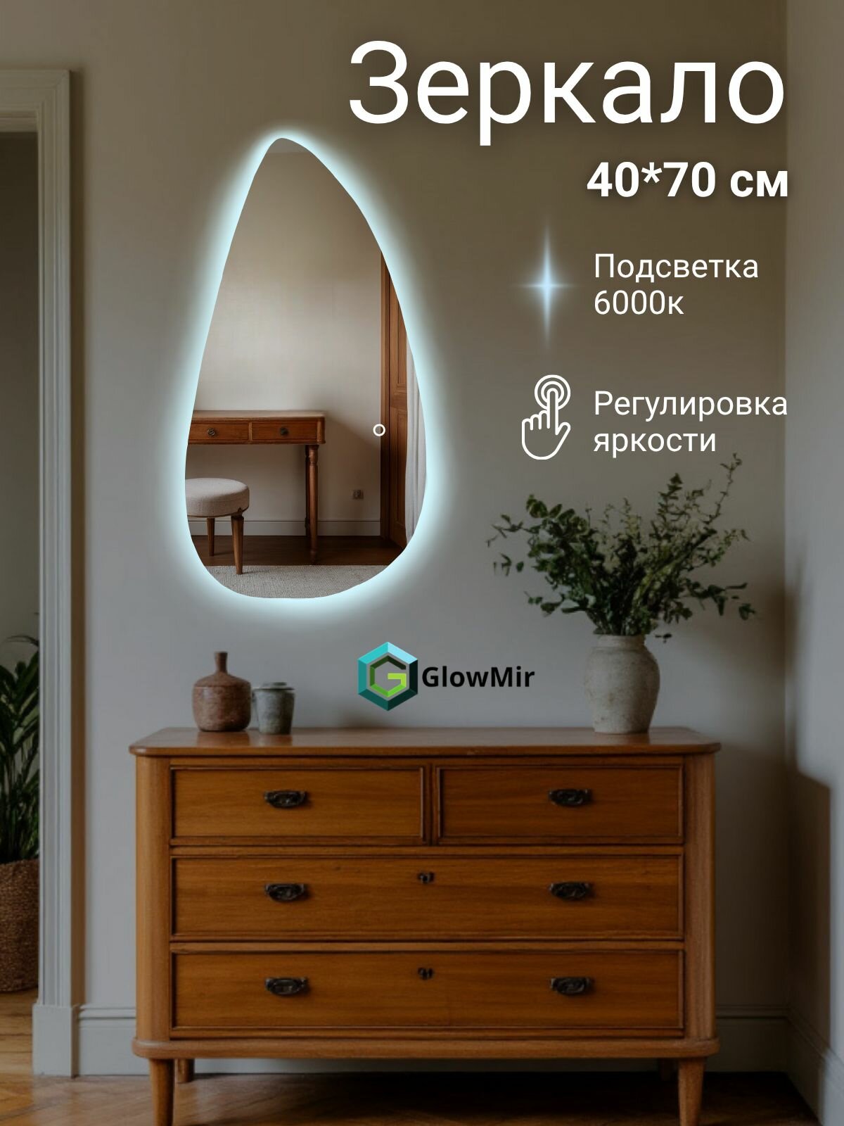 Зеркало капля 40Х70 см с сенсором и подсветкой для ванной