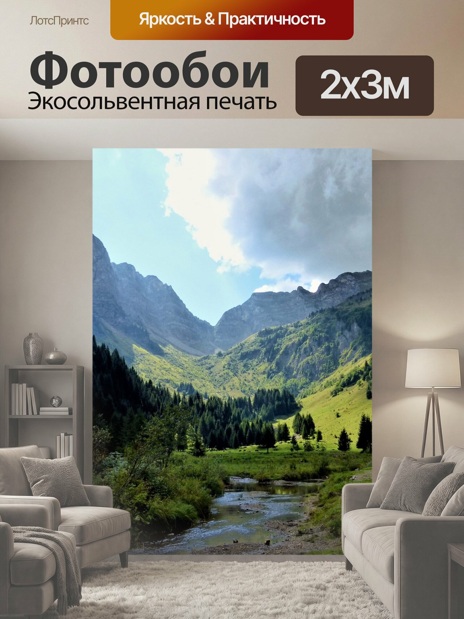 Фотообои "Природа, франция, альпы" 200x300 см. экосольвентная печать