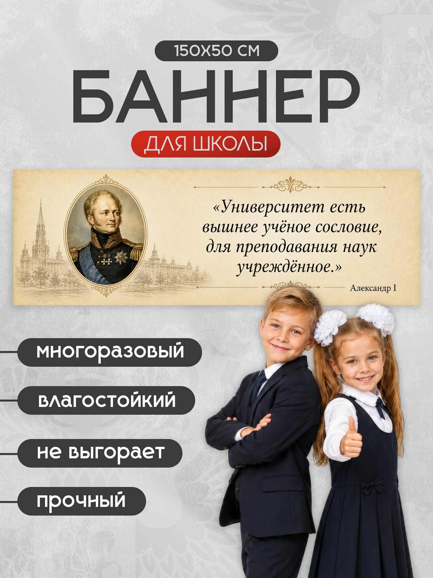 Плакат для школы баннер правители России