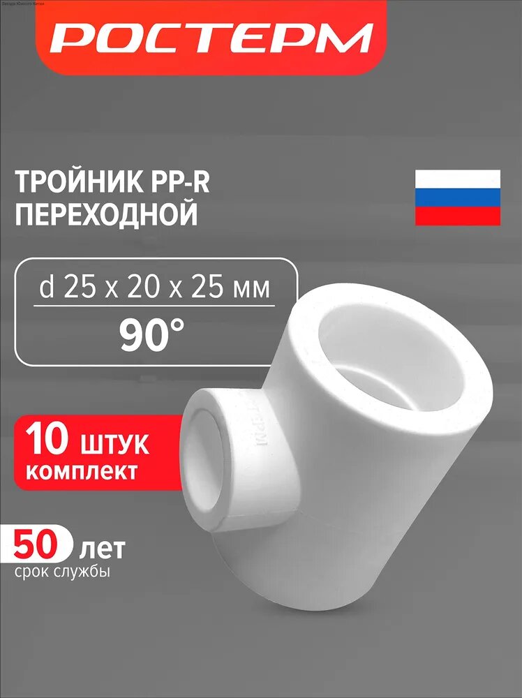 Тройник полипропиленовый 25х20х25 10 штук фитинг для водопровода под пайку