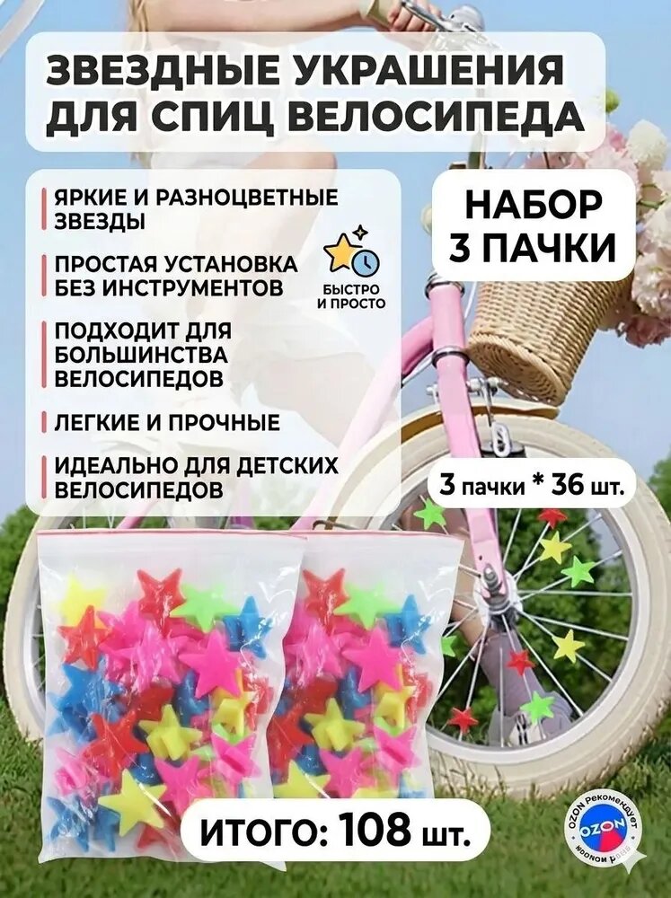36 велосипедных колесных украшений, аксессуары для детских велосипедов, в форме пятиконечной звезды