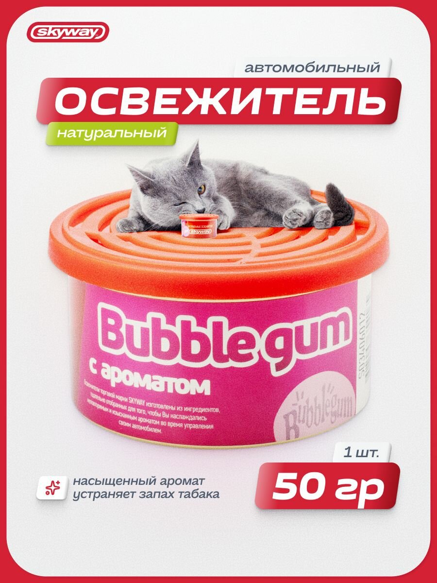 Ароматизатор для автомобиля, в дом стойкий жвачка Bubble Gum в салон авто для дома надолго запах жвачки