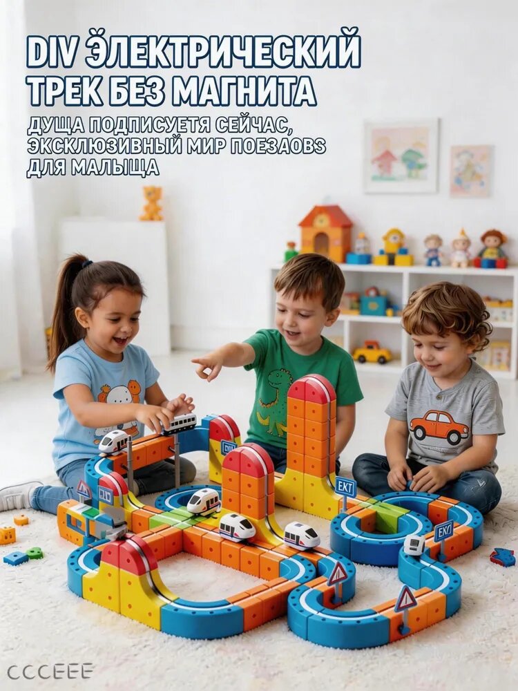 Магический трек с поездом 168 шт, 3D кубическая трасса, USB-перезаряжаемый, развивающая игрушка для детей, подаро