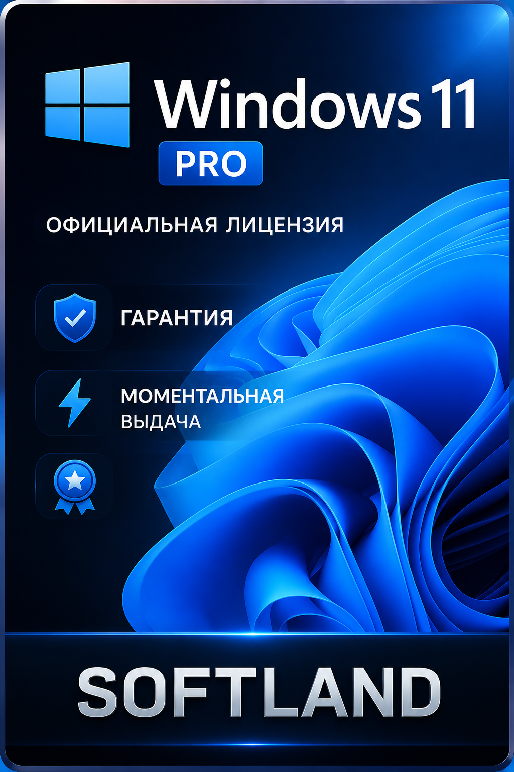 Microsoft Windows 11 Pro (Professional) / электронный ключ активации / бессрочная лицензия / гарантия