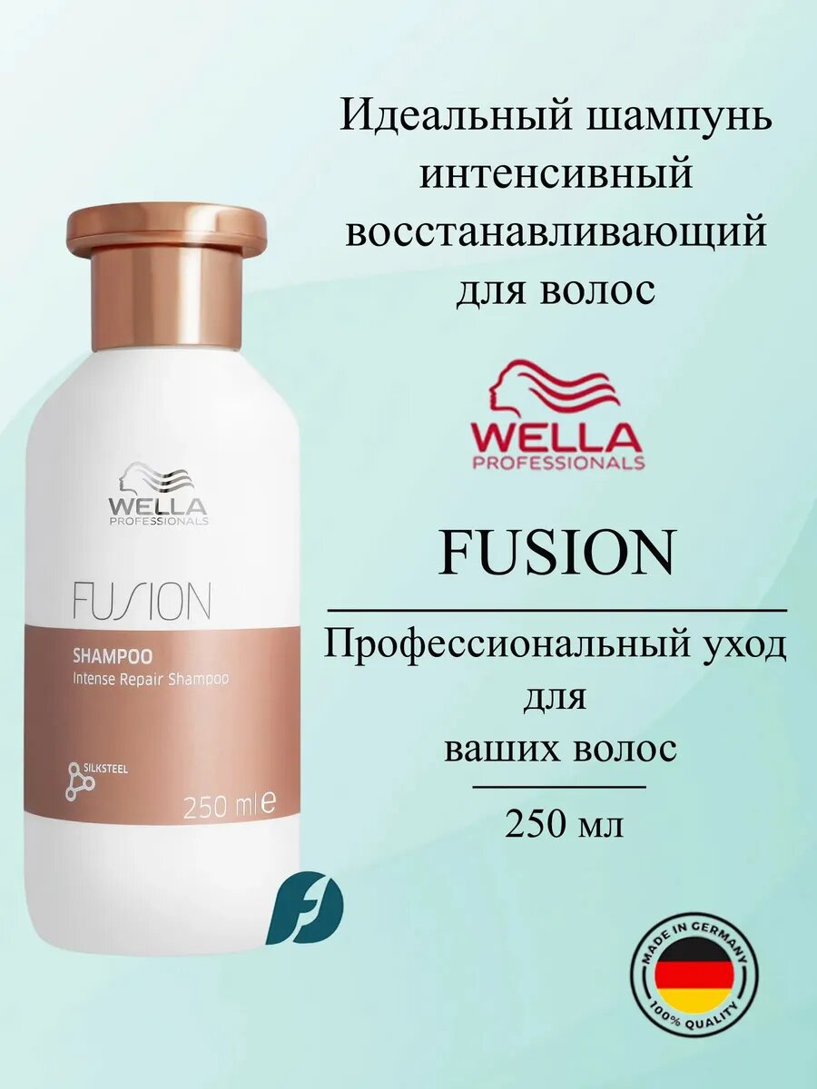 Wella Professionals Fusion Шампунь интенсивный восстанавлива