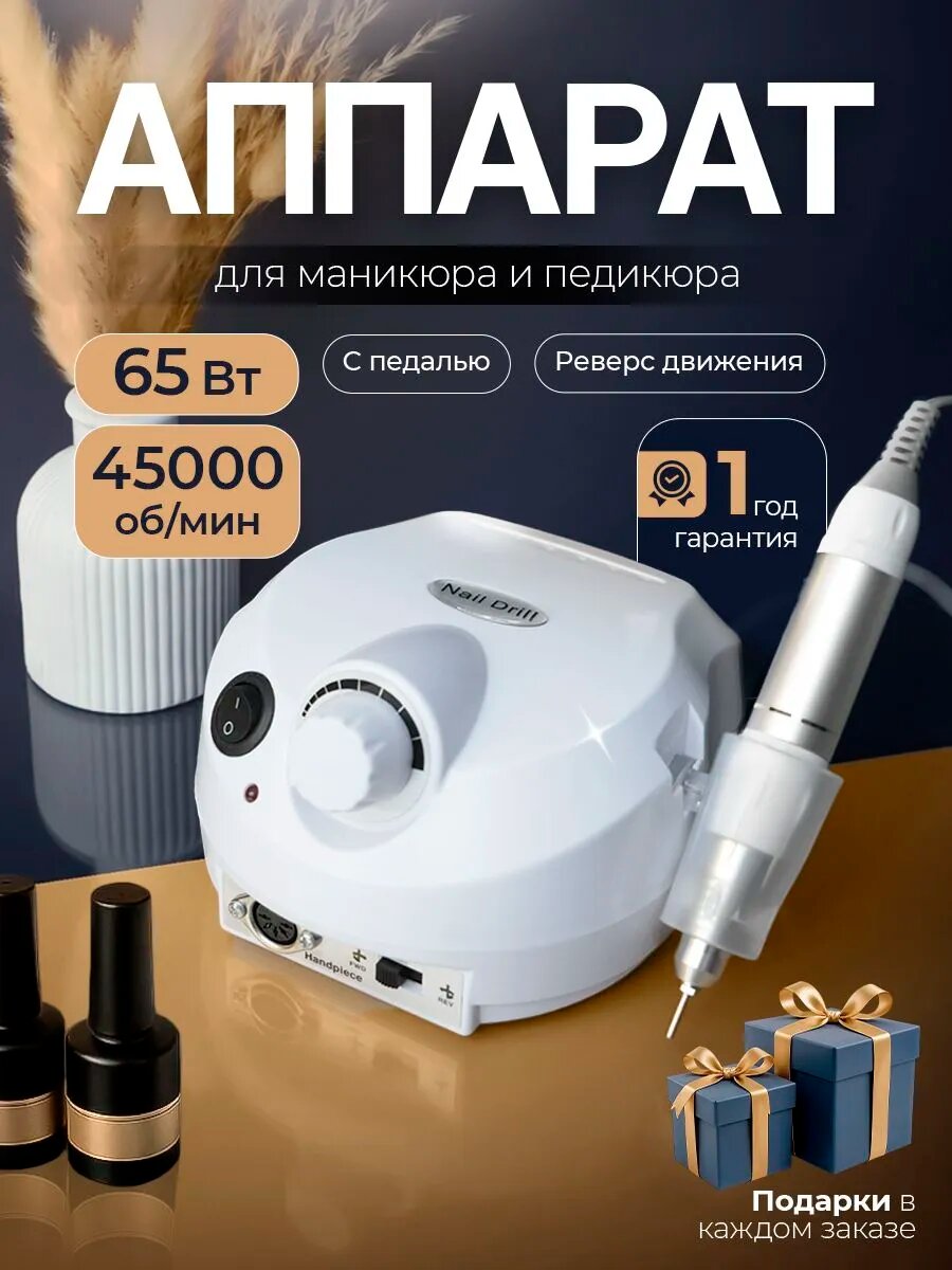 Аппарат для маникюра, педикюра