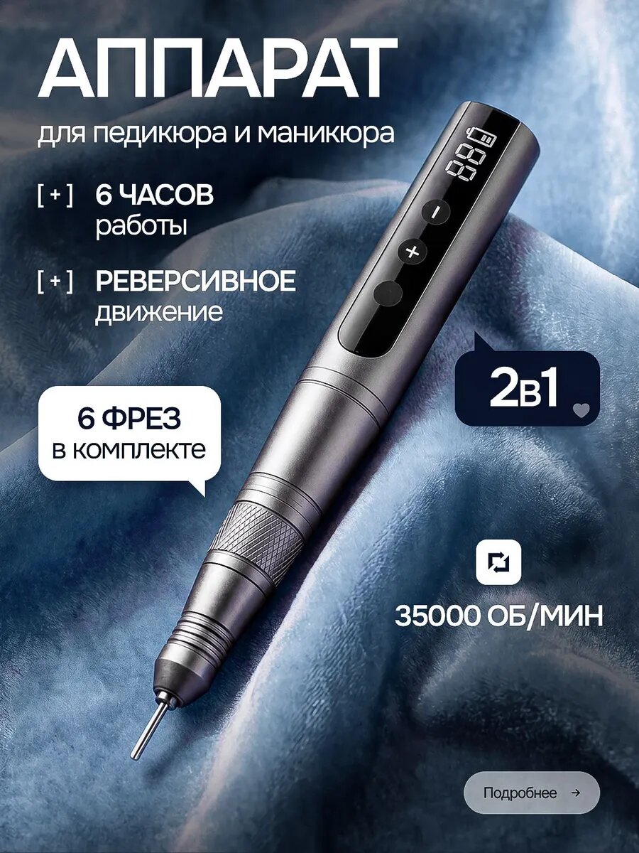 Аппарат для маникюра и педикюра беспроводной портативный сер