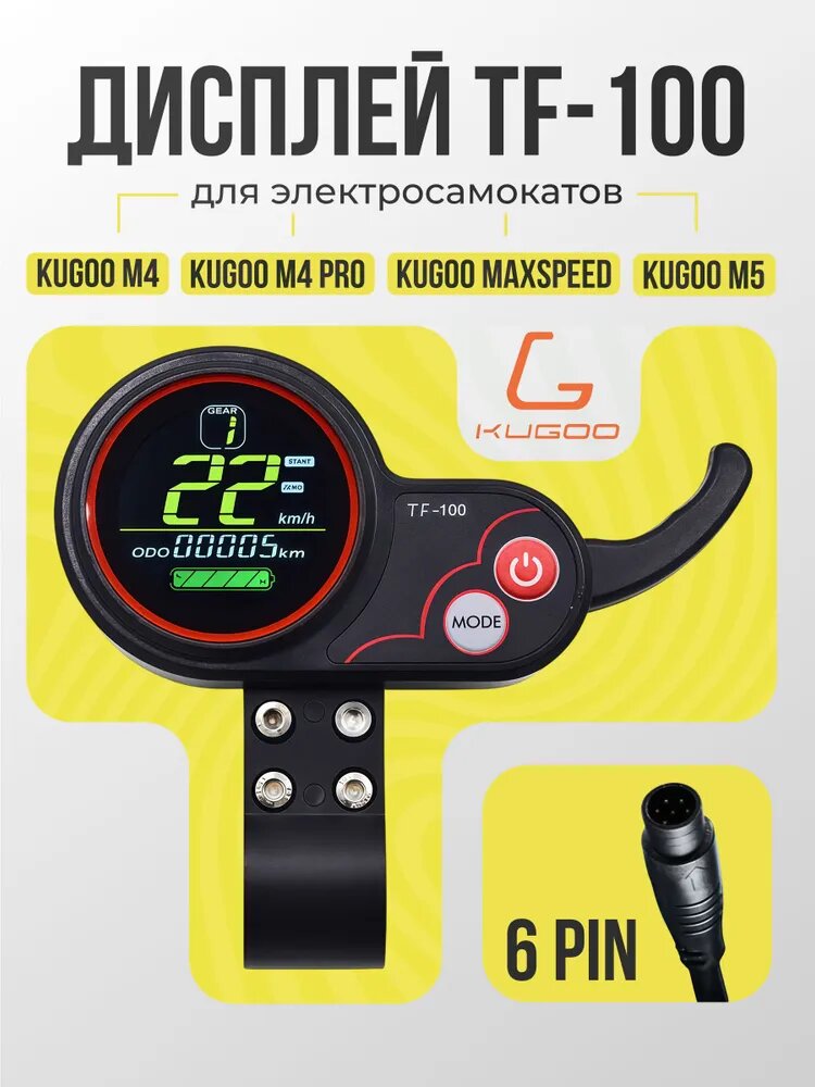 Дисплей (бортовой компьютер) курок газа TF100 для электросамоката Kugoo M4, Pro, M5