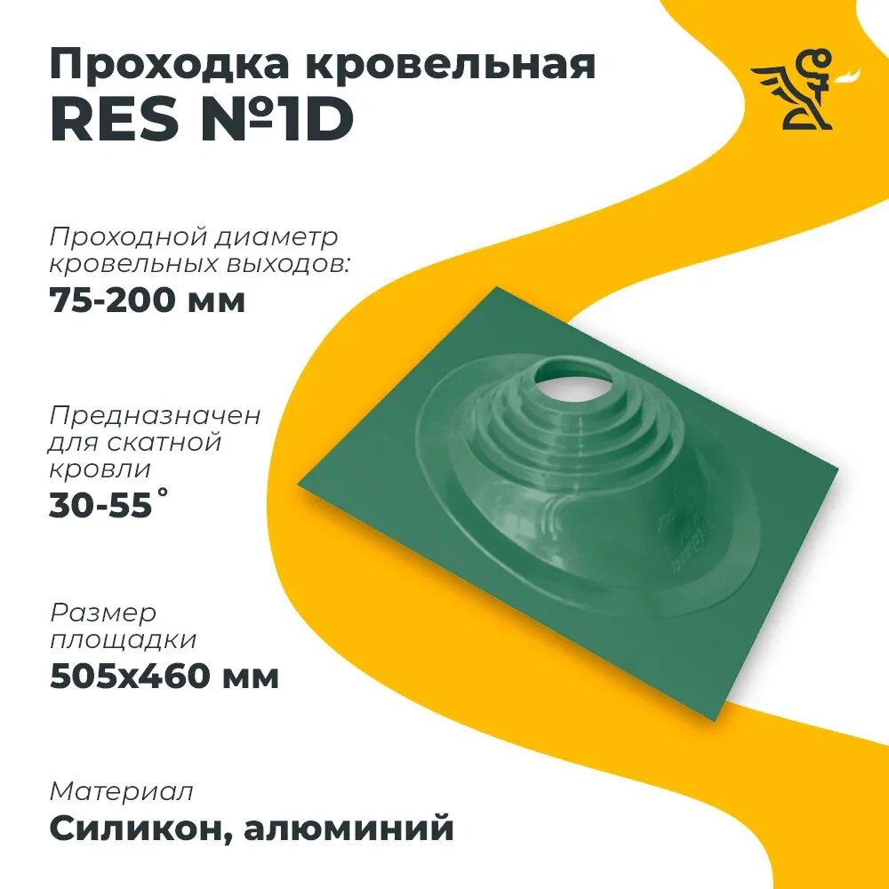 Проходка кровельная "Fireway" RES №1D (75-175/200мм) Зеленый