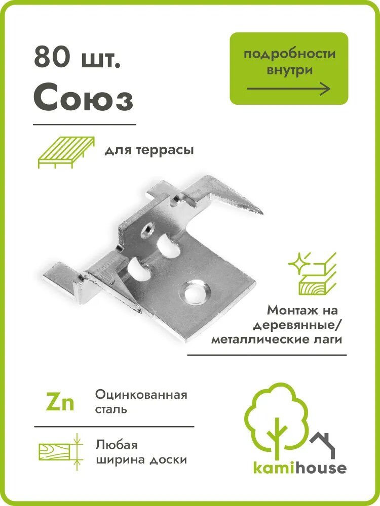 Скрытый крепёж Союз 80 шт. для террасной доски, оцинкованный, с шипами и дистанциром 6 мм, Осфикс