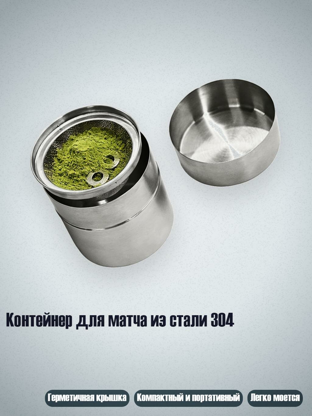 Контейнер для матча из стали 304