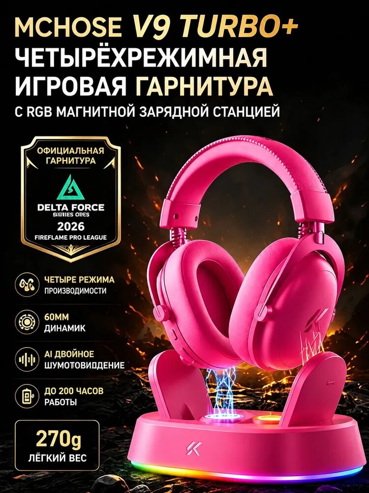 MCHOSE Наушники с микрофоном MCHOSE v9 turbo+ наушники с микрофоном, Bluetooth, Радиоканал, USB Type-Cгарнитура 7.1 с RGB зарядной станцией, Bluetooth 5.3, 2.4G, Bluetooth, Радиоканал, USB Type-C, малиновый