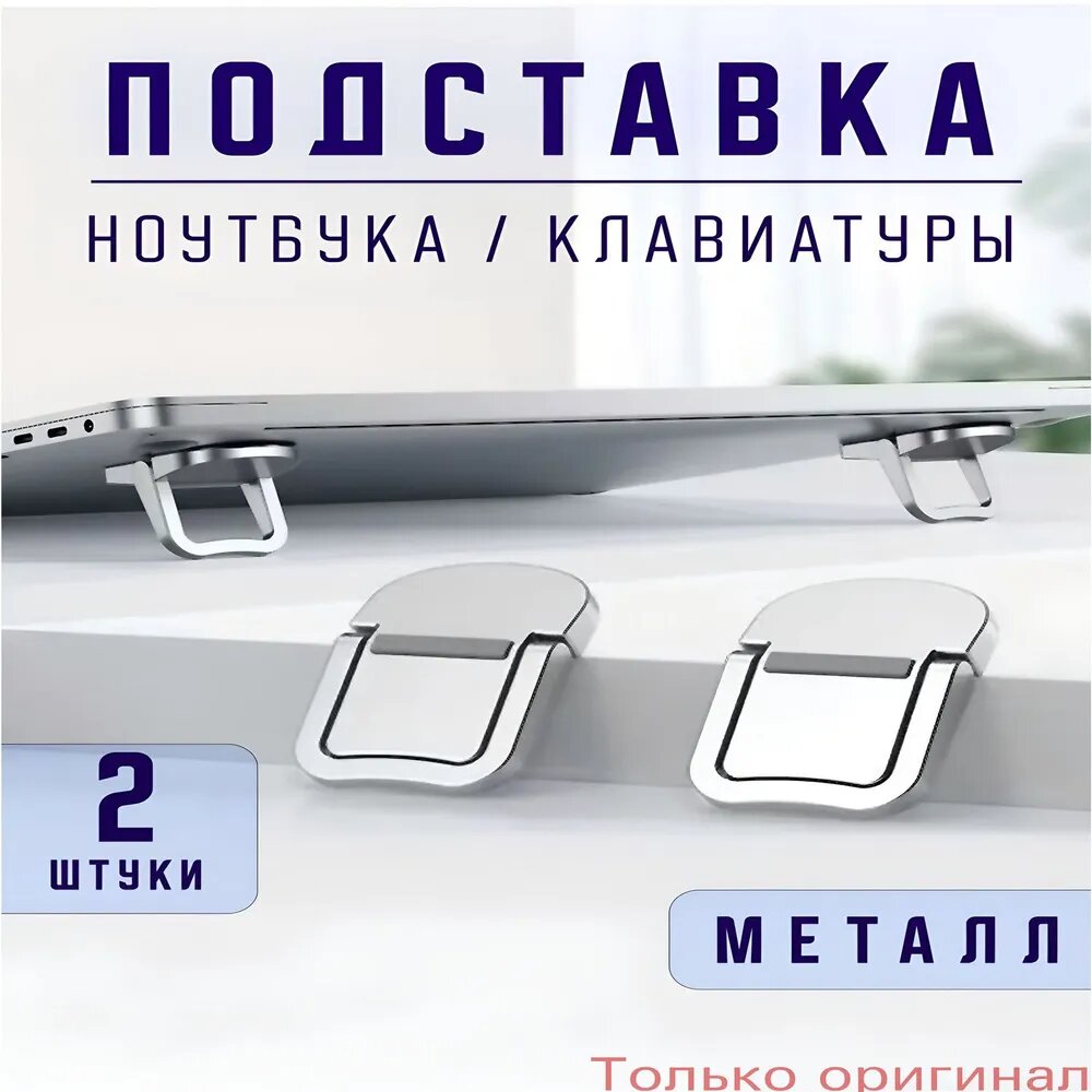 Складная премиумподставка, ножки для ноутбука