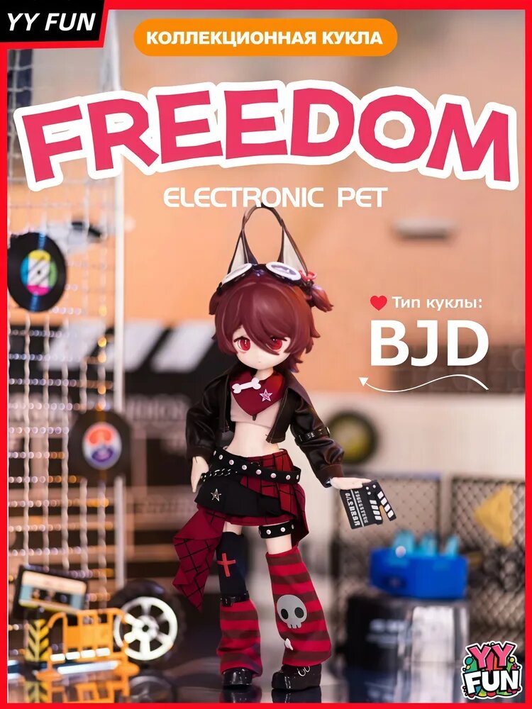 Коллекционная кукла шарнирная Advocate Freedom коллекция Electronic Pet Game World Series, Biomimetic sheep 1 шт/Blind Box подарок подруге, BJD 1/12 DOLL